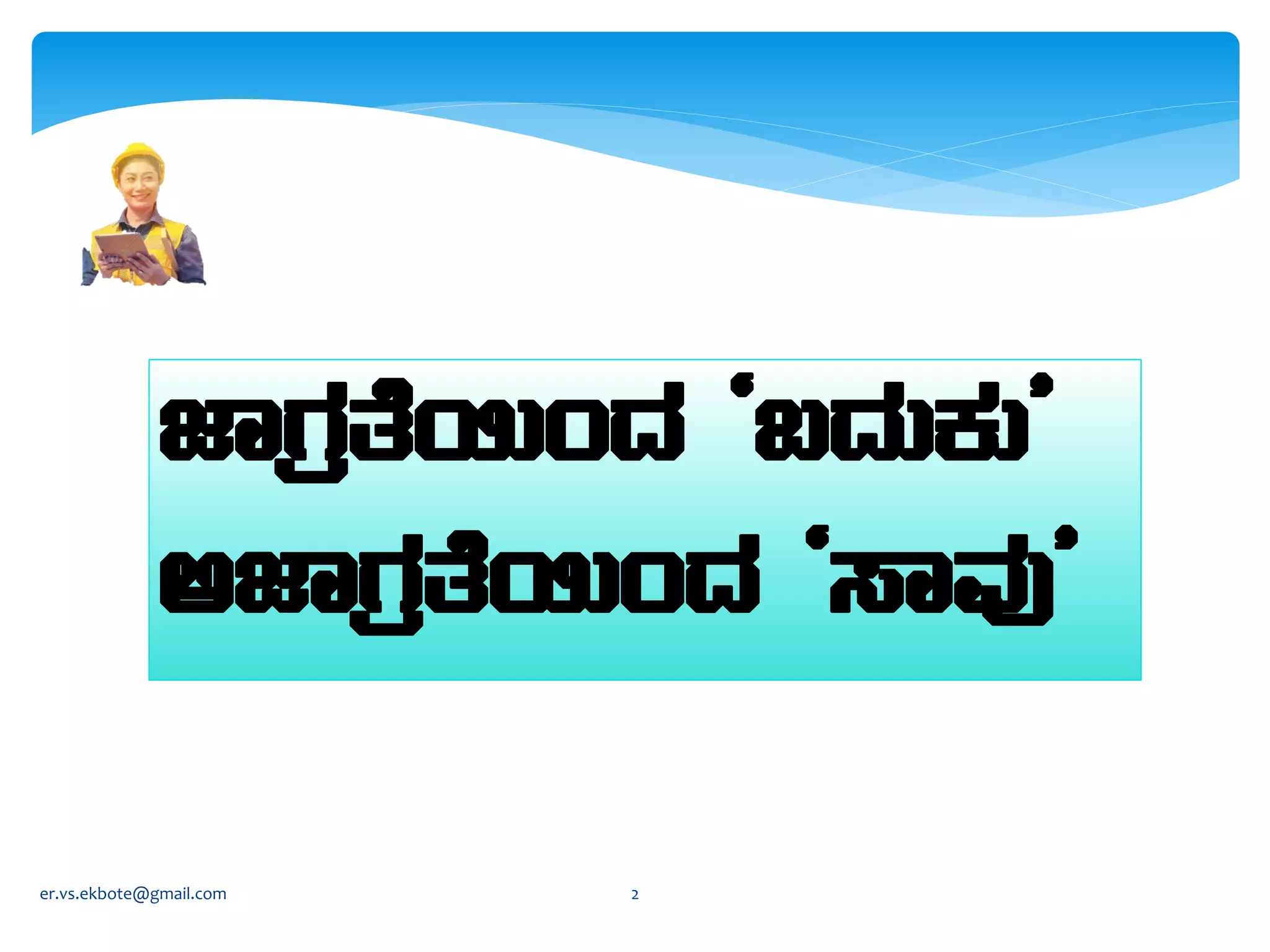 KANNADA BEST SAFETY SLOGANS | PDF