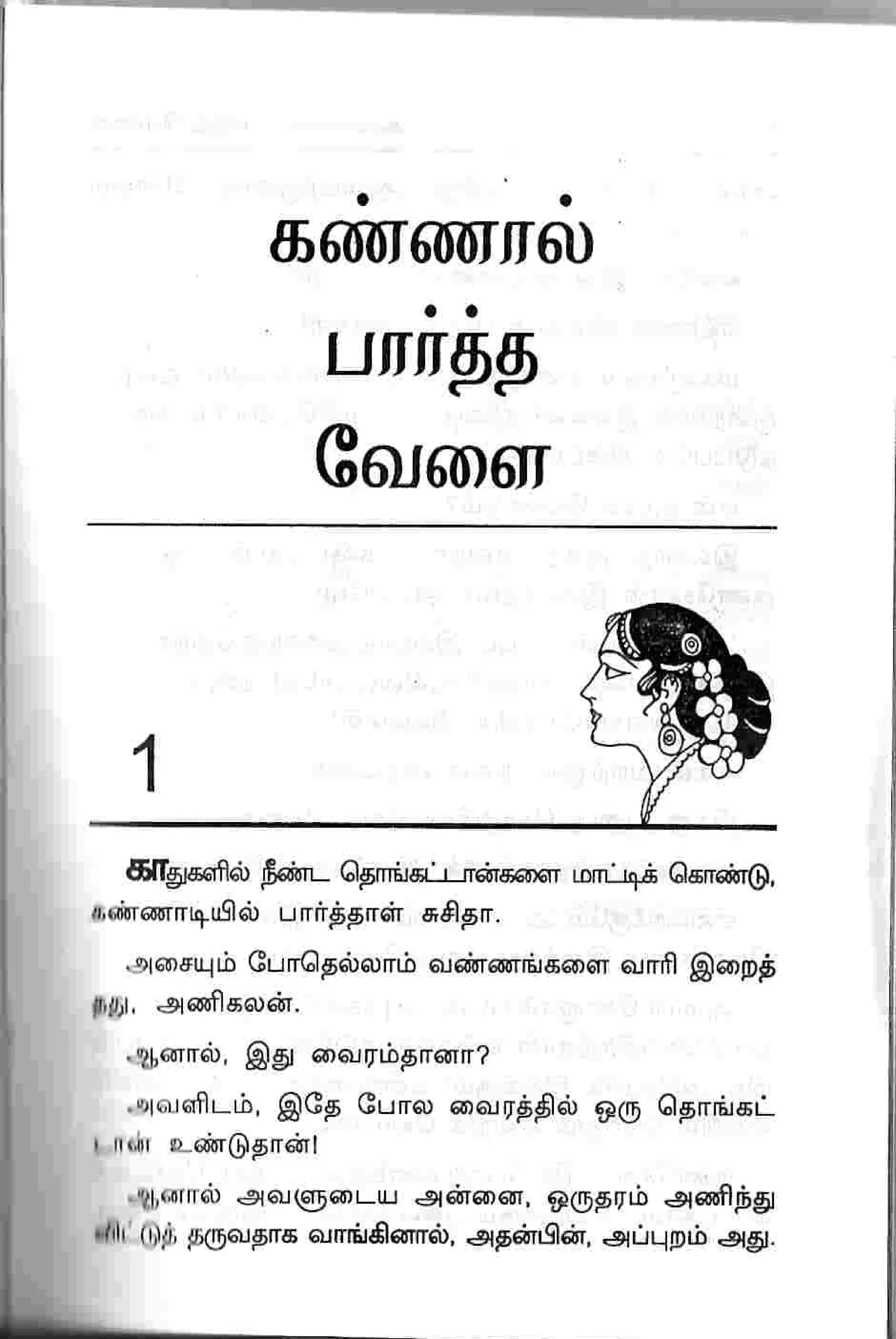 Kannal_Partha_Velai.pdf