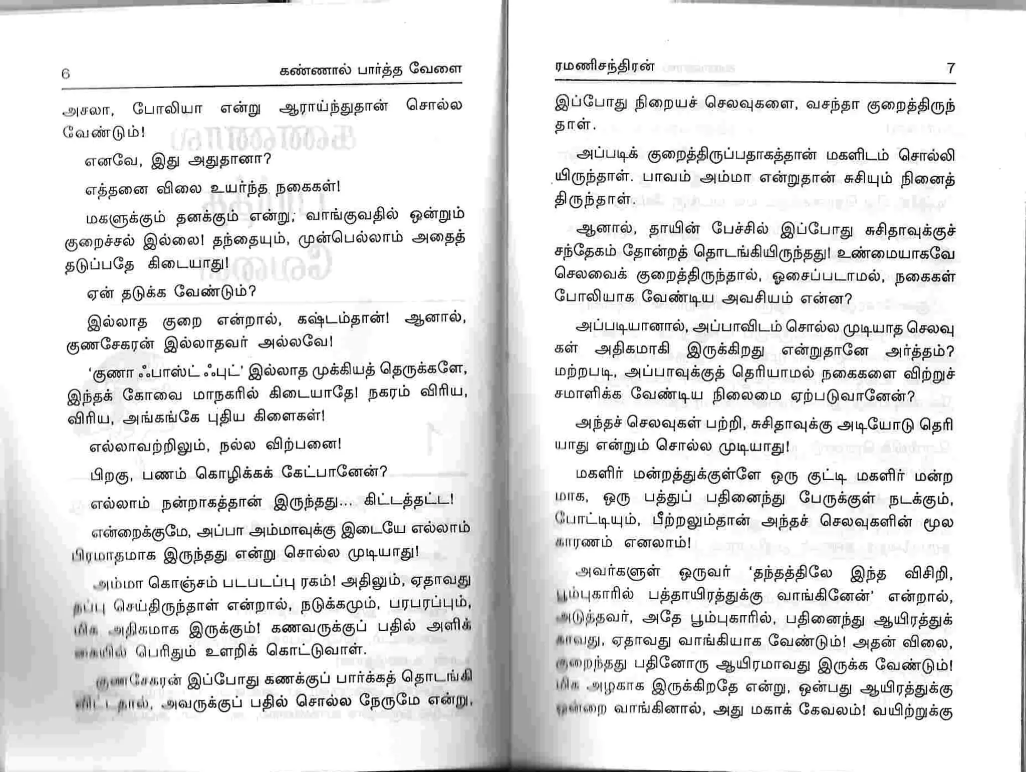 Kannal_Partha_Velai.pdf