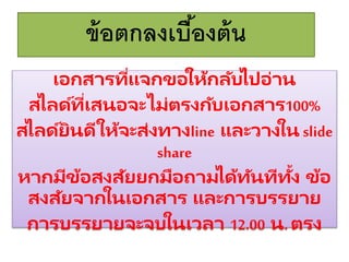 Kanniga วพบ แพร่ | PPT