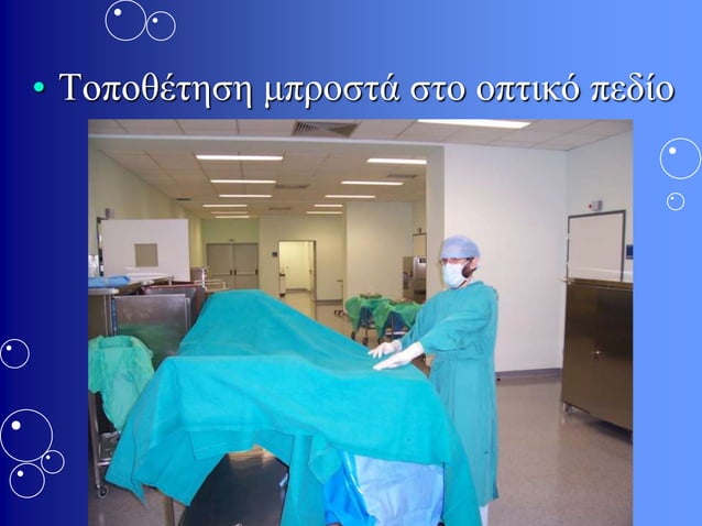 Προετοιμασία εργαλείων για αποστείρωση & Κανόνες χρήσης αποστειρωμένου ...