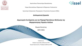 TOWARDS AN AUTOMATED SOURCE CODE FORMATTING SYSTEM | PPT