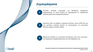 TOWARDS AN AUTOMATED SOURCE CODE FORMATTING SYSTEM | PPT