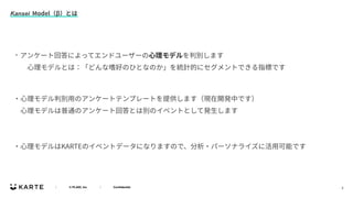 Kansei Modelのご紹介 | PDF