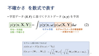 Paper reading - Dropout as a Bayesian Approximation: Representing Model Uncertainty in Deep ...