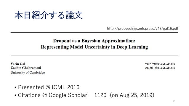 Paper reading - Dropout as a Bayesian Approximation: Representing Model Uncertainty in Deep ...