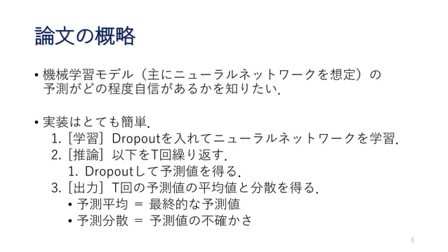 Paper reading - Dropout as a Bayesian Approximation: Representing Model Uncertainty in Deep ...