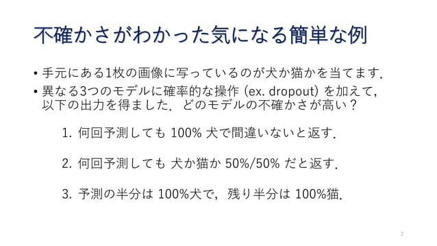Paper reading - Dropout as a Bayesian Approximation: Representing Model Uncertainty in Deep ...