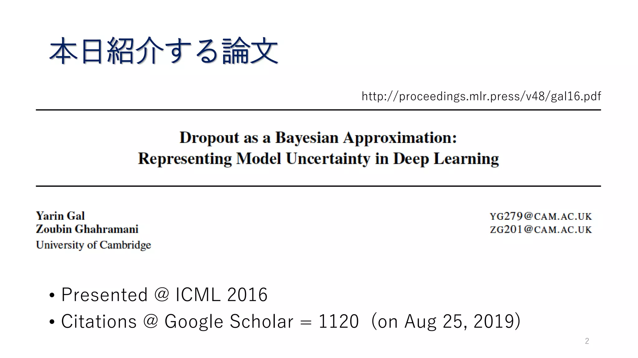 Paper reading - Dropout as a Bayesian Approximation: Representing Model Uncertainty in Deep ...