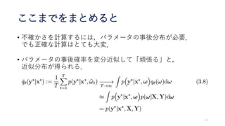 Paper reading - Dropout as a Bayesian Approximation: Representing Model Uncertainty in Deep ...