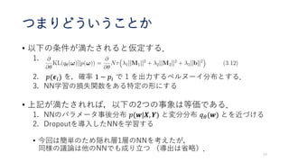 Paper reading - Dropout as a Bayesian Approximation: Representing Model Uncertainty in Deep ...