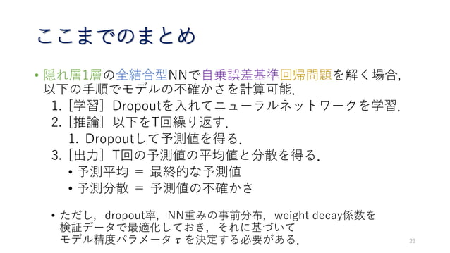 Paper reading - Dropout as a Bayesian Approximation: Representing Model Uncertainty in Deep ...