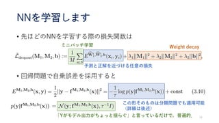 Paper reading - Dropout as a Bayesian Approximation: Representing Model Uncertainty in Deep ...