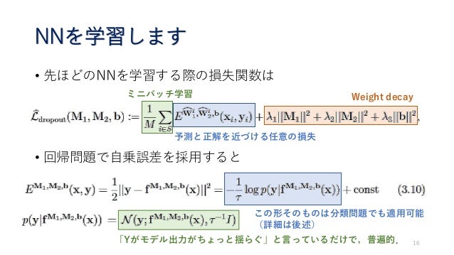 Paper reading - Dropout as a Bayesian Approximation: Representing Mod…