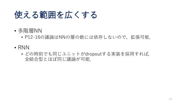 Paper reading - Dropout as a Bayesian Approximation: Representing Mod…