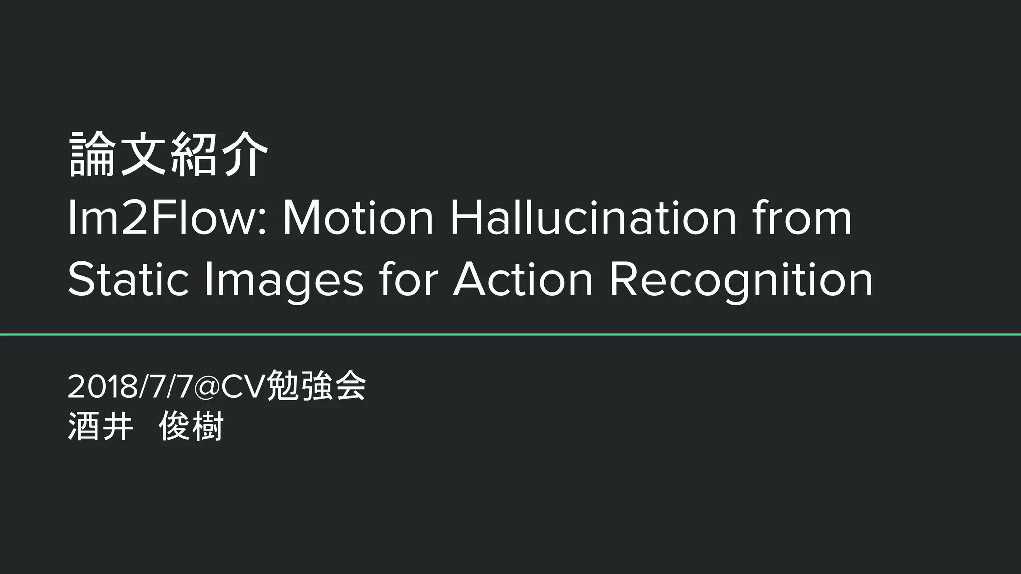 Cv勉強会cvpr2018読み会: Im2Flow: Motion Hallucination from Static Images for Action Recognition | PPT