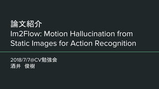 Cv勉強会cvpr2018読み会: Im2Flow: Motion Hallucination from Static Images for Action Recognition | PPT