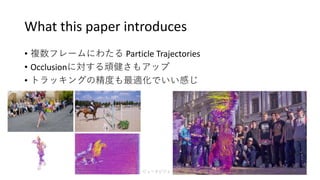 Particle Video Revisited: Tracking Through Occlusions Using Point Trajectories - ECCV2022 読み回 | PPT