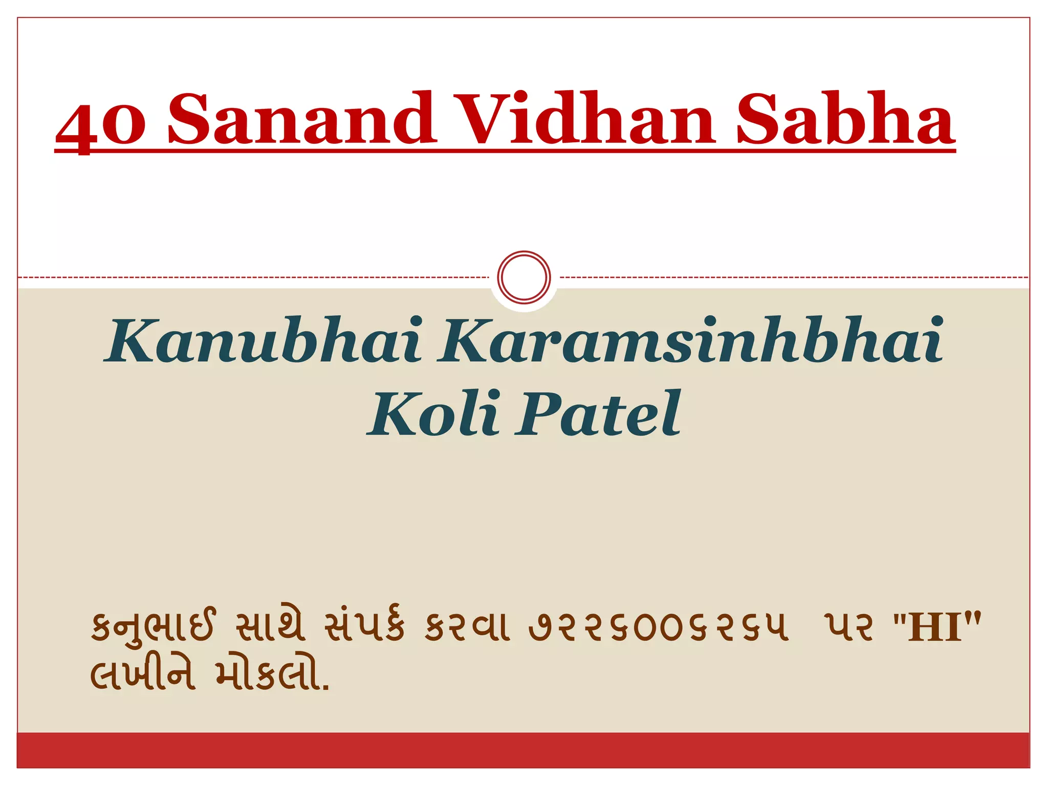 Kanubhai karamsinhbhai koli patel 1 | PPT