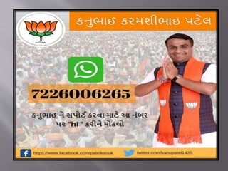 Kanubhai patel sanad | PPTX