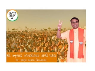 Kanu patel | PPTX