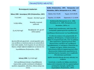 Περιβαλλοντική επισκόπηση του όρμου και της λιμνοθάλασσας Βιβαρίου ...