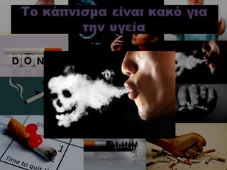I care... for my TOMORROW-Kapnisma-Emma-EL.pdf