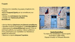 ο Ιωάννης Καποδίστριας και το έργο του | PPTX