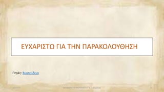 Ο ΙΩΑΝΝΗΣ ΚΑΠΟΔΙΣΤΡΙΑΣ | PPT