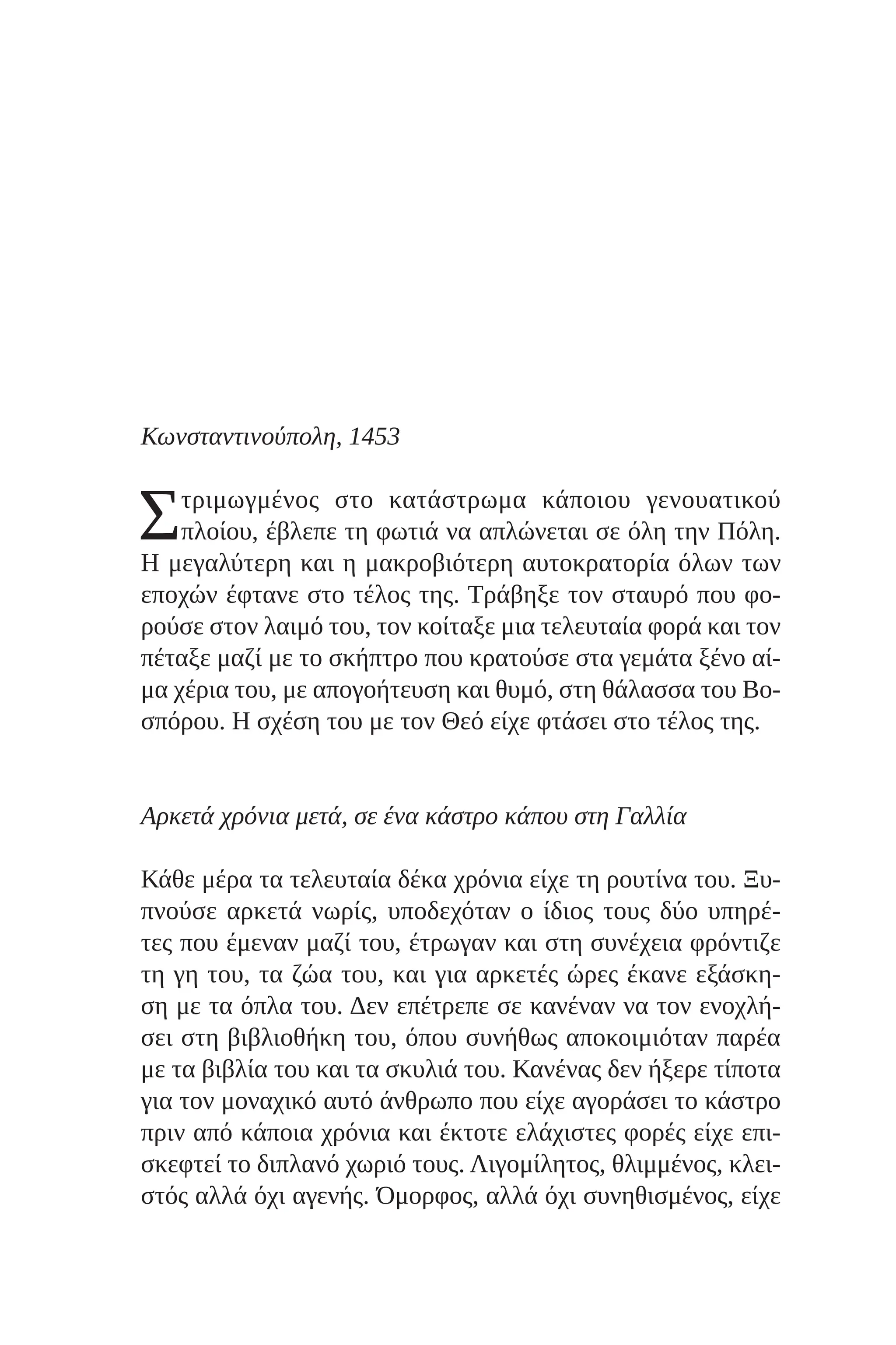 IMMORTALIS ATHEUS | ΑΘΑΝΑΤΟΣ ΑΘΕΟΣ | PDF