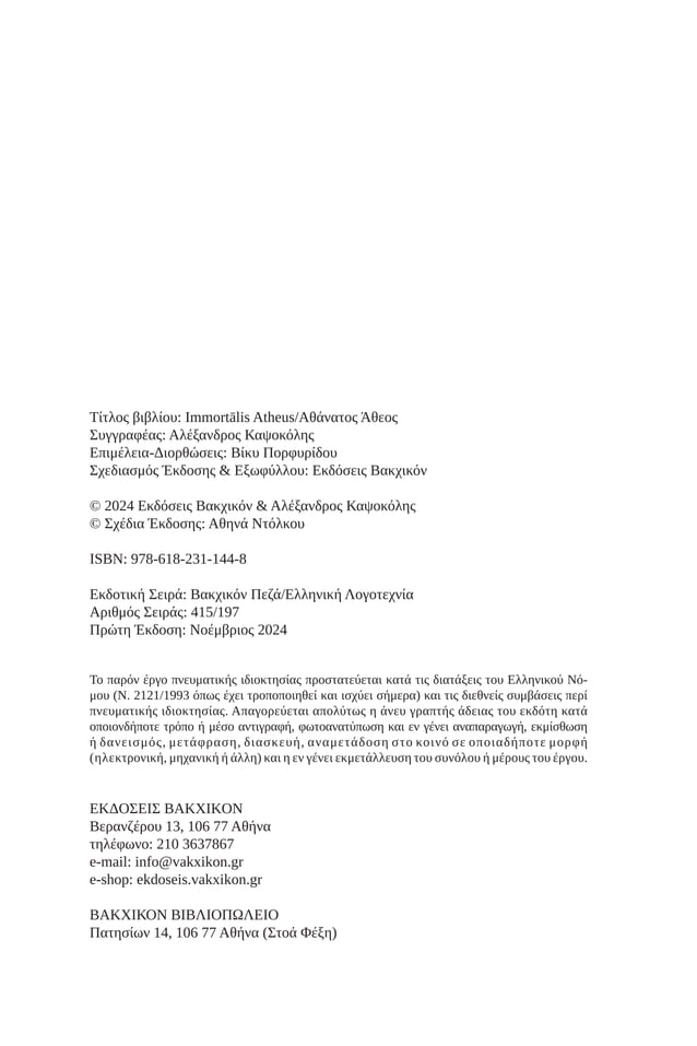 IMMORTALIS ATHEUS | ΑΘΑΝΑΤΟΣ ΑΘΕΟΣ | PDF