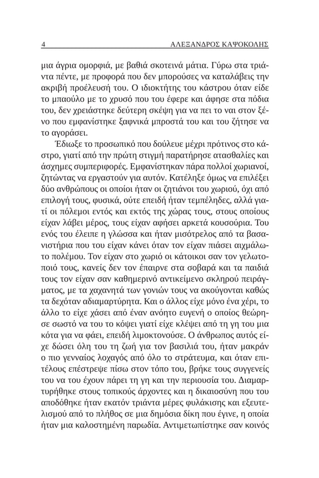 IMMORTALIS ATHEUS | ΑΘΑΝΑΤΟΣ ΑΘΕΟΣ | PDF