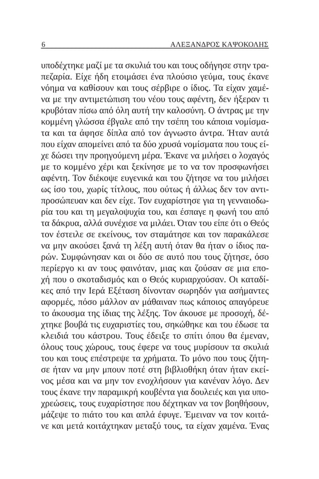 IMMORTALIS ATHEUS | ΑΘΑΝΑΤΟΣ ΑΘΕΟΣ | PDF