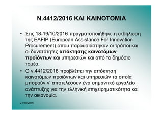 2o MedTech Conference, Ιωάννης Καραφύλλης | PDF