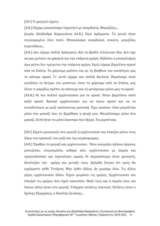 Karagianni antigonialeka v3-4 | PDF