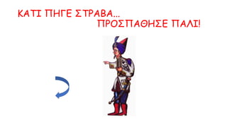 Karagkiozis | PDF