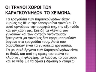 Karagounides | PPT
