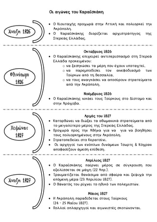 Οι αγώνες του Καραϊσκάκη | PDF
