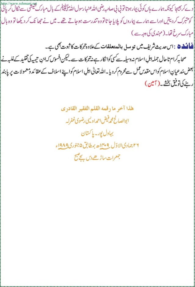 Karamat o-wasilay-ka-saboot | PDF