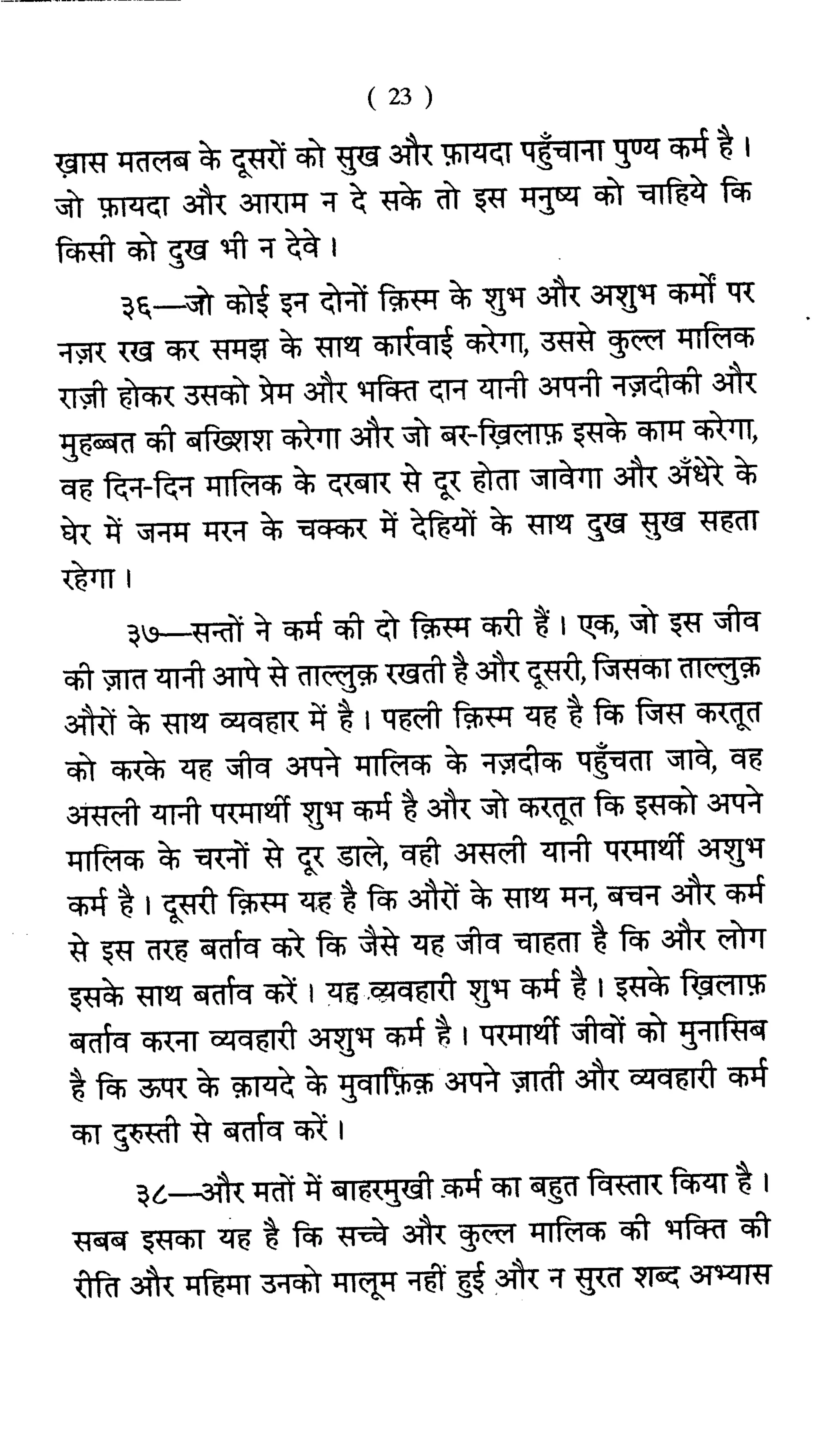 Karamo Ka Hisab | PDF