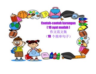 karangan 10 ayat.pdf