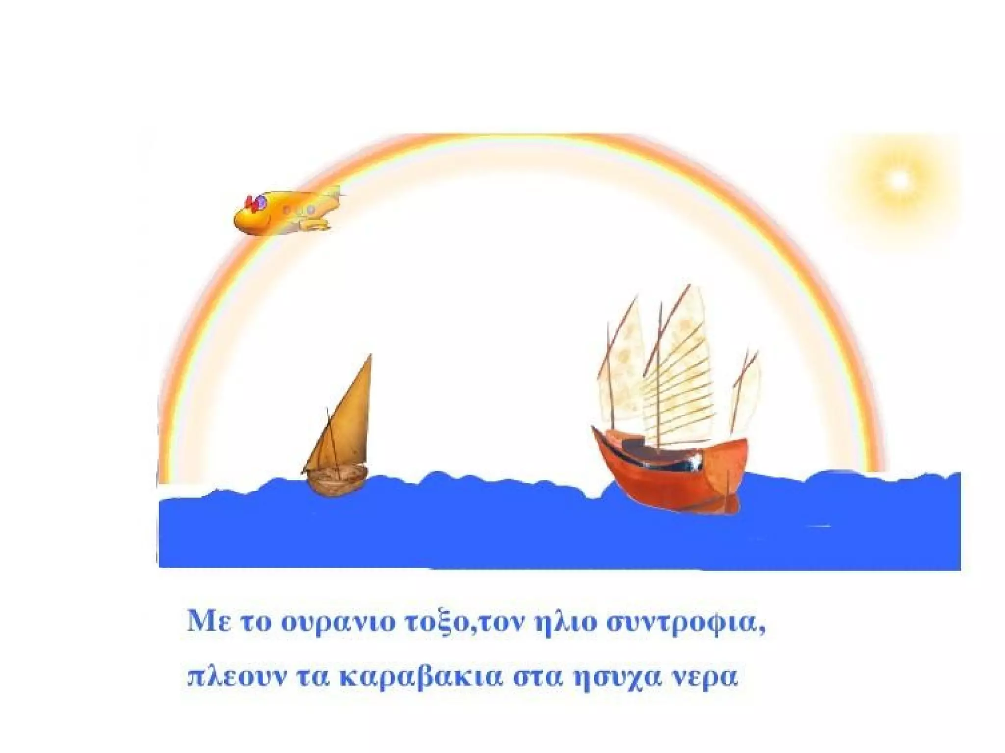 Karavi karavaki | PPT
