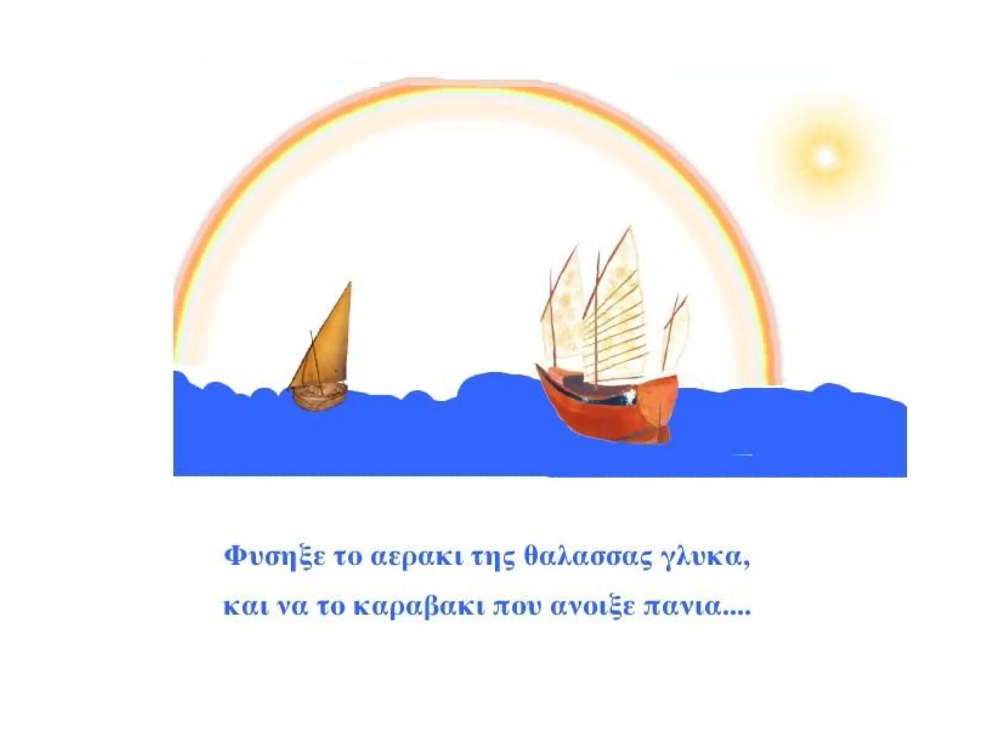 Karavi karavaki | PPT
