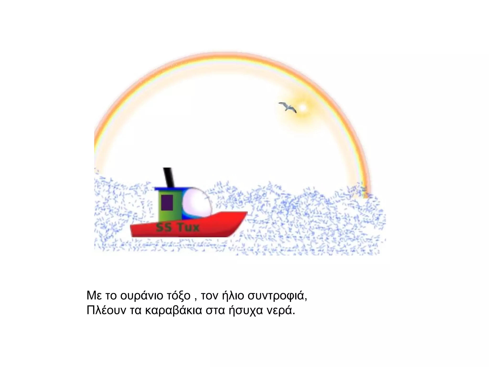 Karavi karavaki | PPT