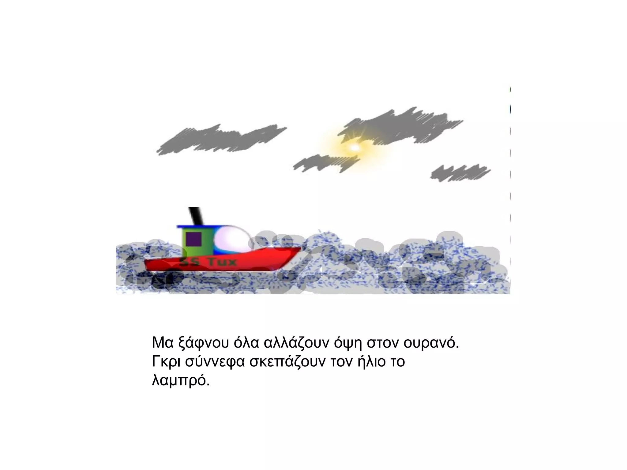 Karavi karavaki | PPT