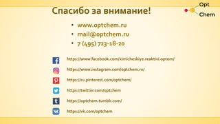 Карбинольный клей Назарова. Для чего она | PPT