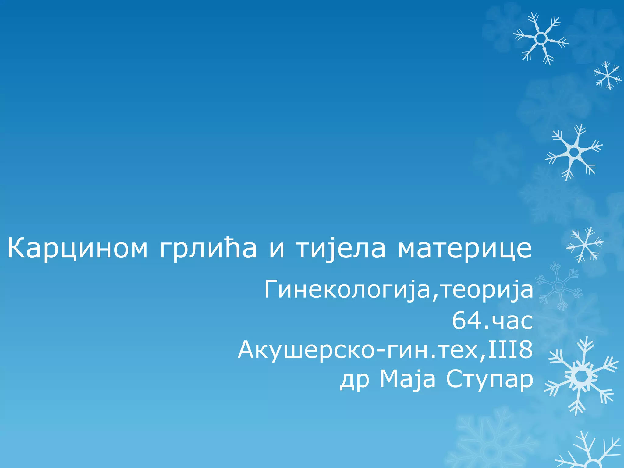 Karciom grlica materice | PPT