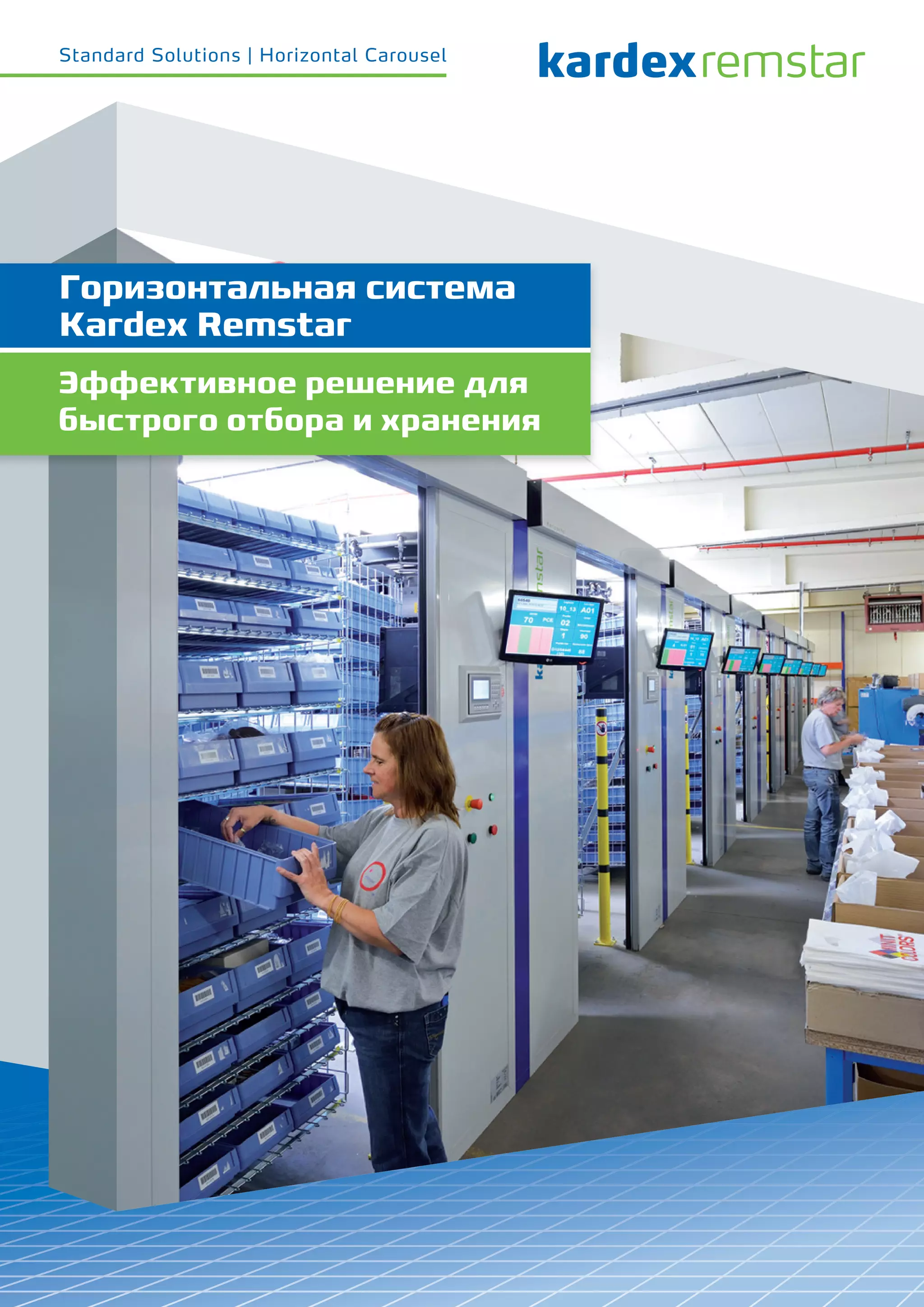 Kardex Remstar Horizontal | PDF