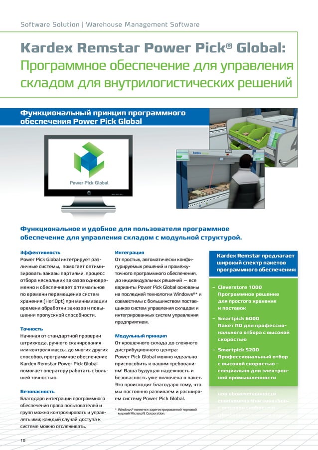 Kardex Remstar Horizontal | PDF