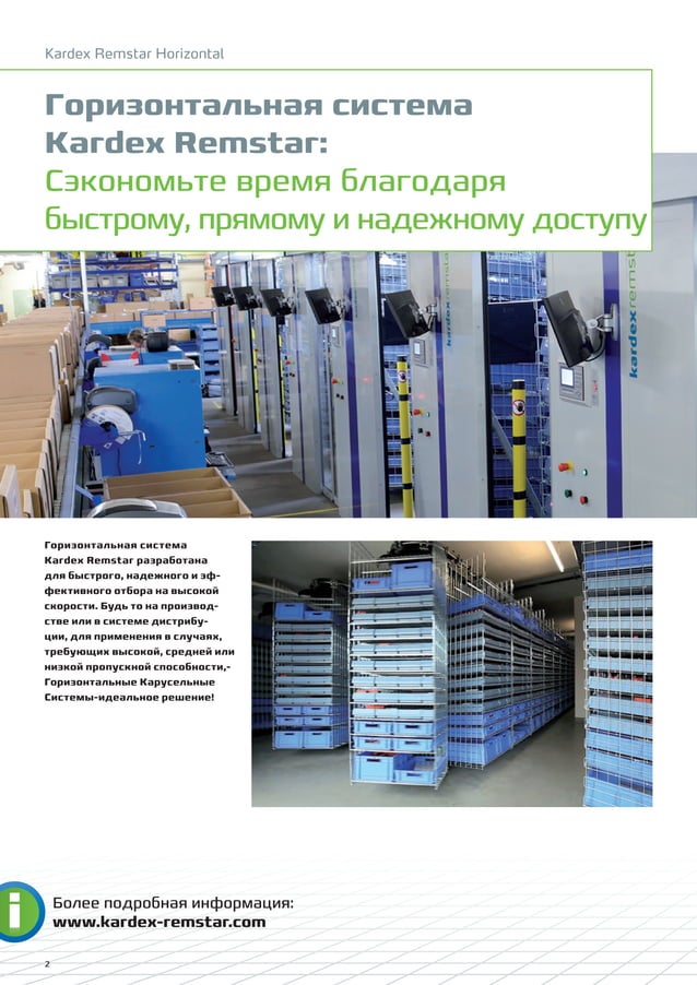 Kardex Remstar Horizontal | PDF